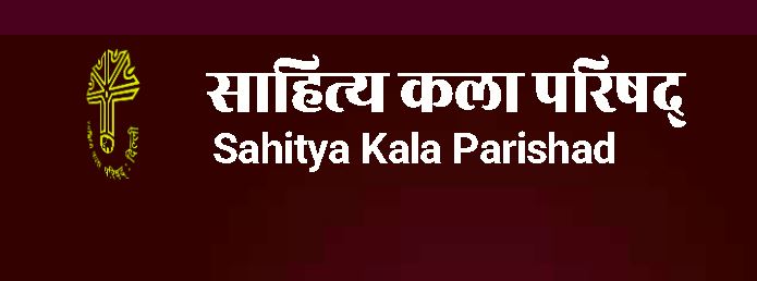 Sahitya Kala Parishad Recruitment 2025
